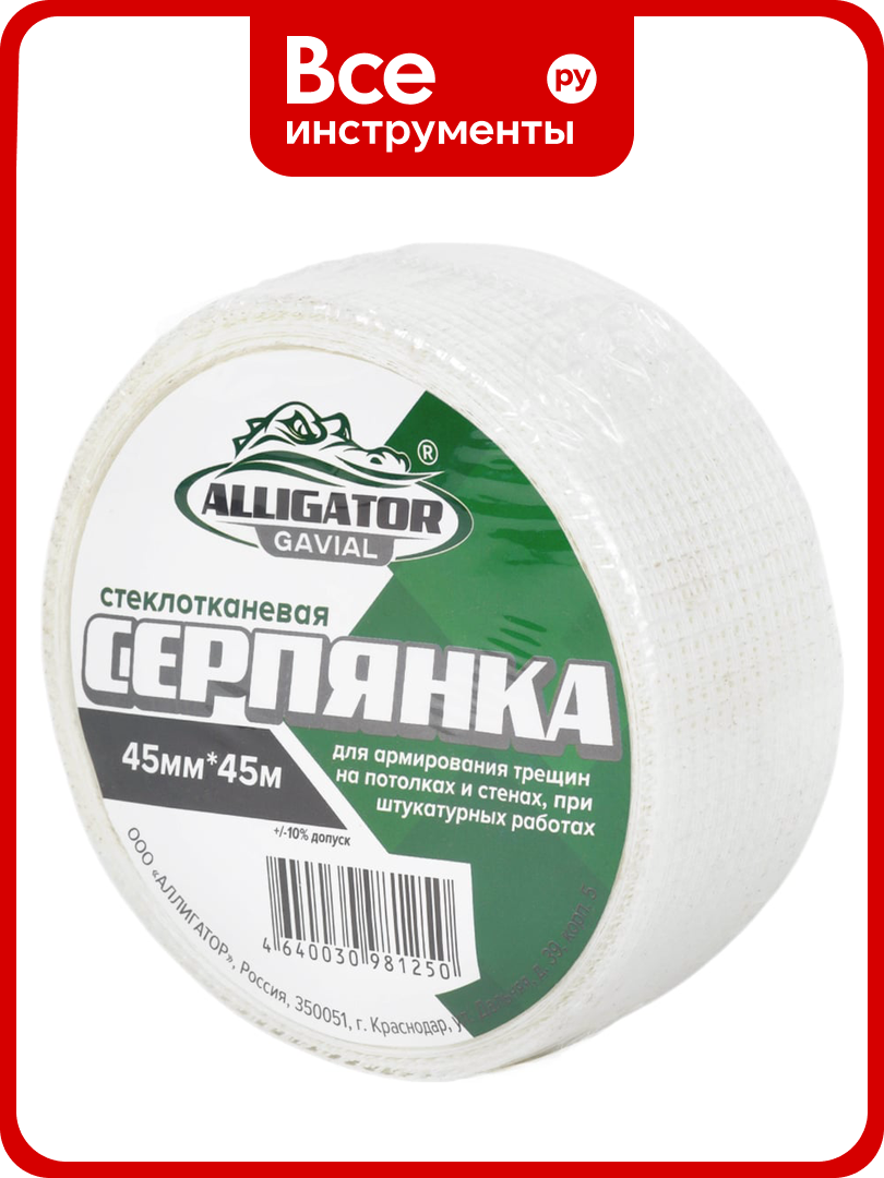 Строительная армирующая ГОСТ самоклеящаяся сетка GAVIAL (Серпянка для швов гипсокартона) 45мм45м 2014