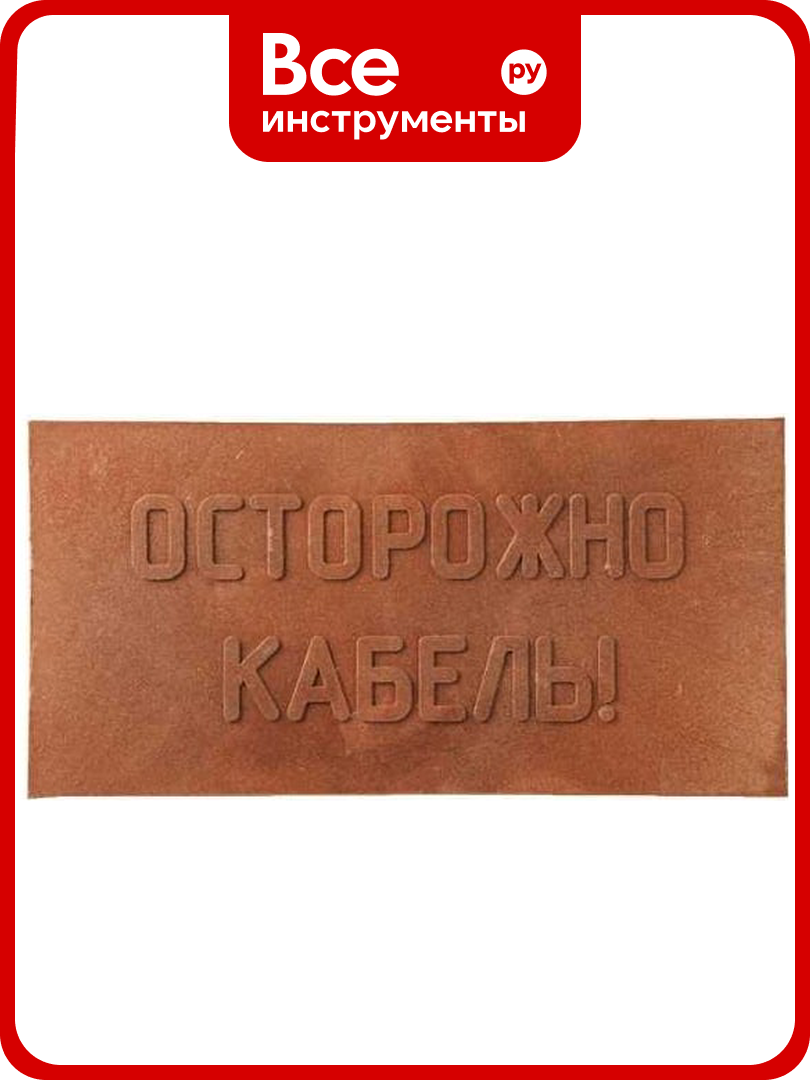 Плитка MW ПЗК 10 шт, полимерный модуль для высоковольтных кабельных линий, прочный и безопасный в эксплуатации