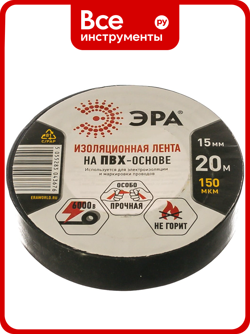 ПВХ-изолента ЭРА черная, резиновая клеевая основа, морозостойкая, огнестойкая, водостойкая, ультрафиолетоустойчивая