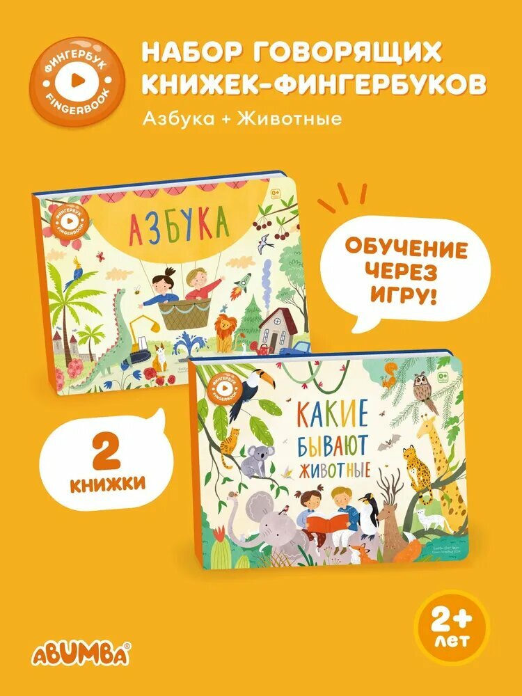 Набор интерактивных книг Abumba Fingerbook, Абумба фингербук Всё обо всём , Животные