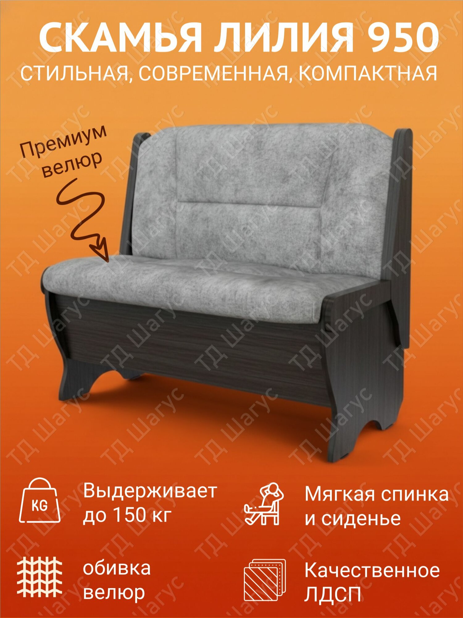 Скамья Лилия 950 ЛДСП Венге/Велюр Графит, скамейка на кухню, скамья с ящиком, 950х500х840