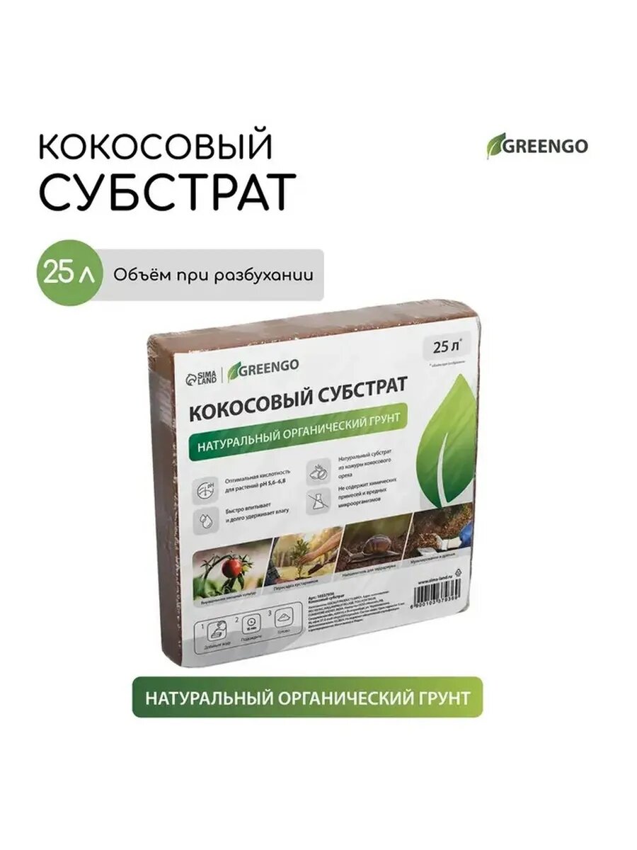 Экологичный кокосовый субстрат для растений и террариумов