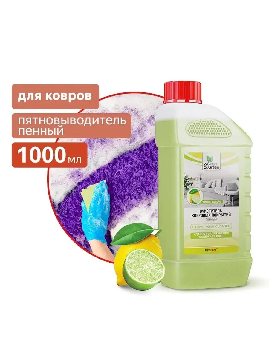 Эффективный очиститель ковров для домашнего уюта
