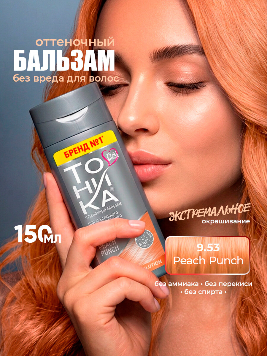 Оттеночный Бальзам для волос Тоника Color evolution, тон 9.53 Peach Punch 150мл