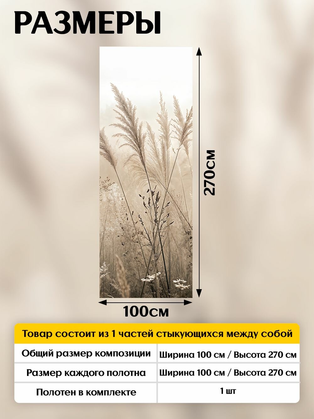 Фотообои на стену Printwalls флизелиновые 3D 100х270 см обои в спальню на кухню гостиную природа полевые цветы — фото 1