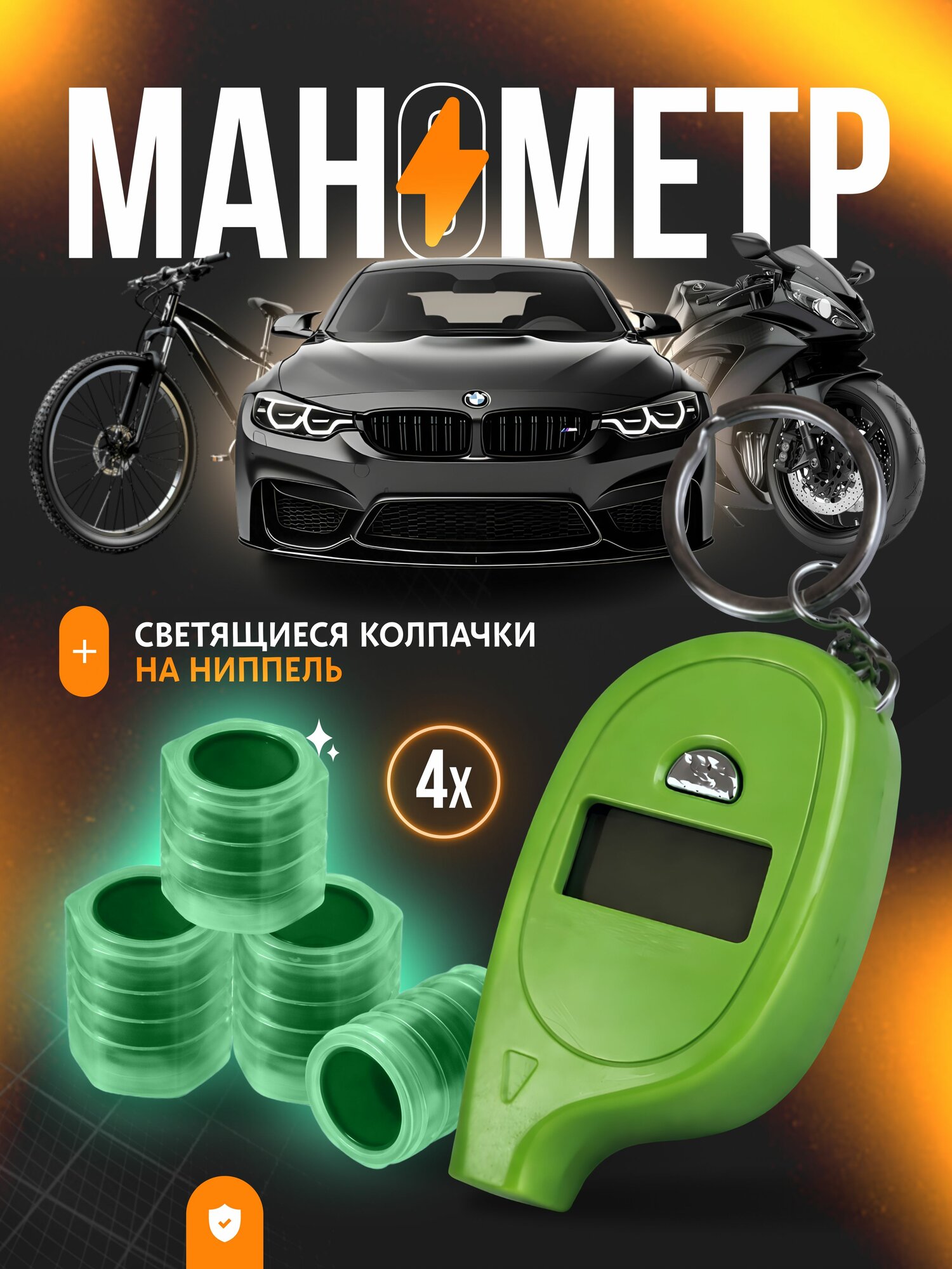 Колпачки MaxAndVan, на ниппель, с манометром, зеленые, светящиеся