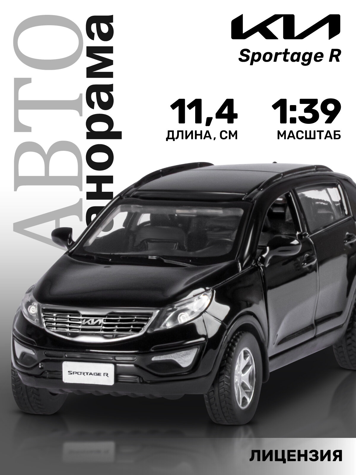 Машинка металлическая инерционная ТМ Автопанорама, KIA SPORTAGE R, М1:39, черный, JB1251434