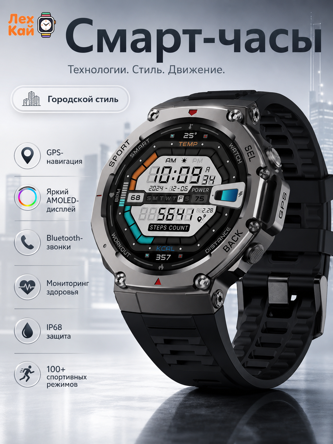 Умные часы GloryFit DM58 Лех Кай, AMOLED экран, сталь, GPS, черный