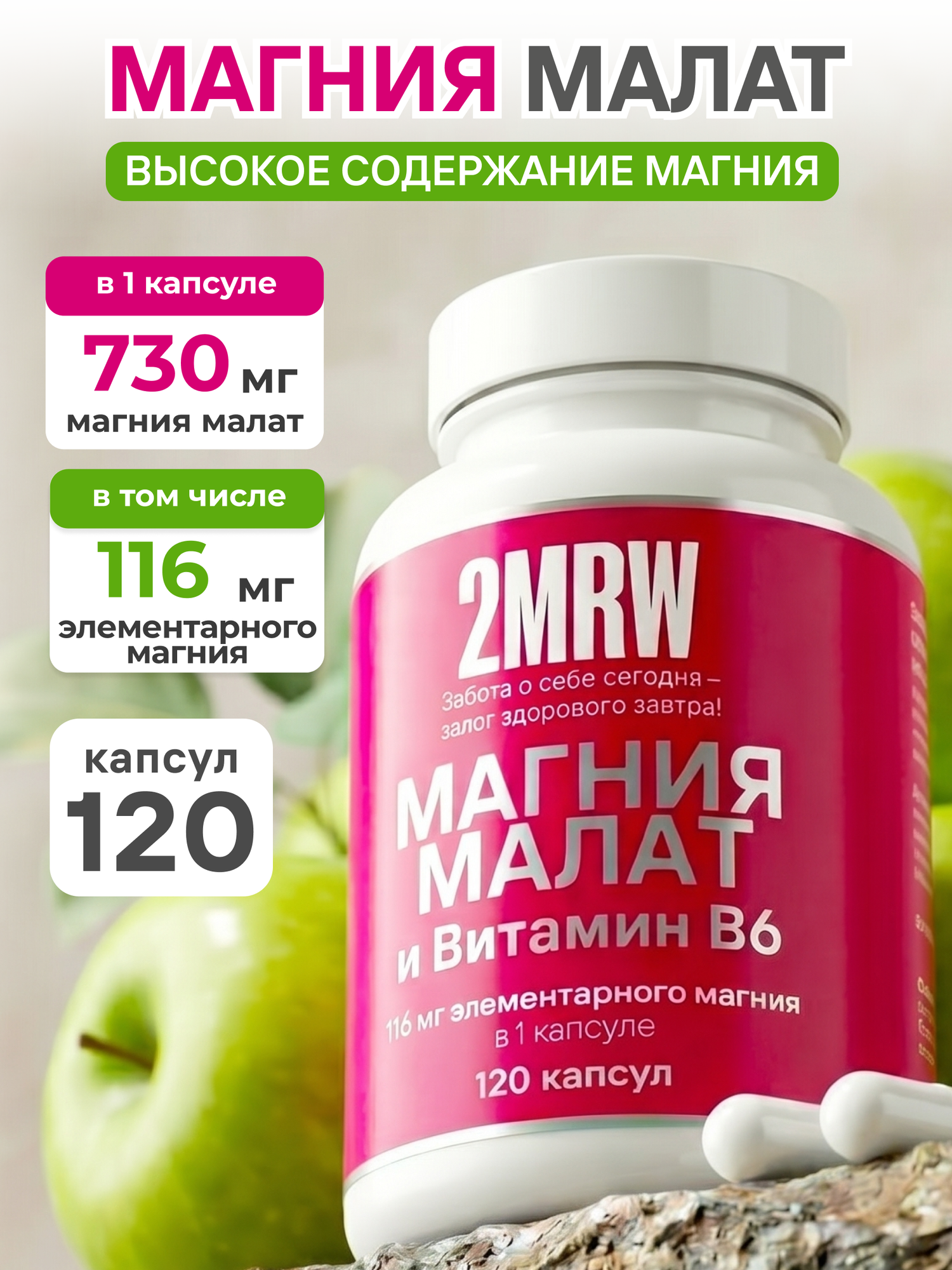 Магний Малат с активным витамином B6 / высокое содержание элементарного магния / 120 капсул
