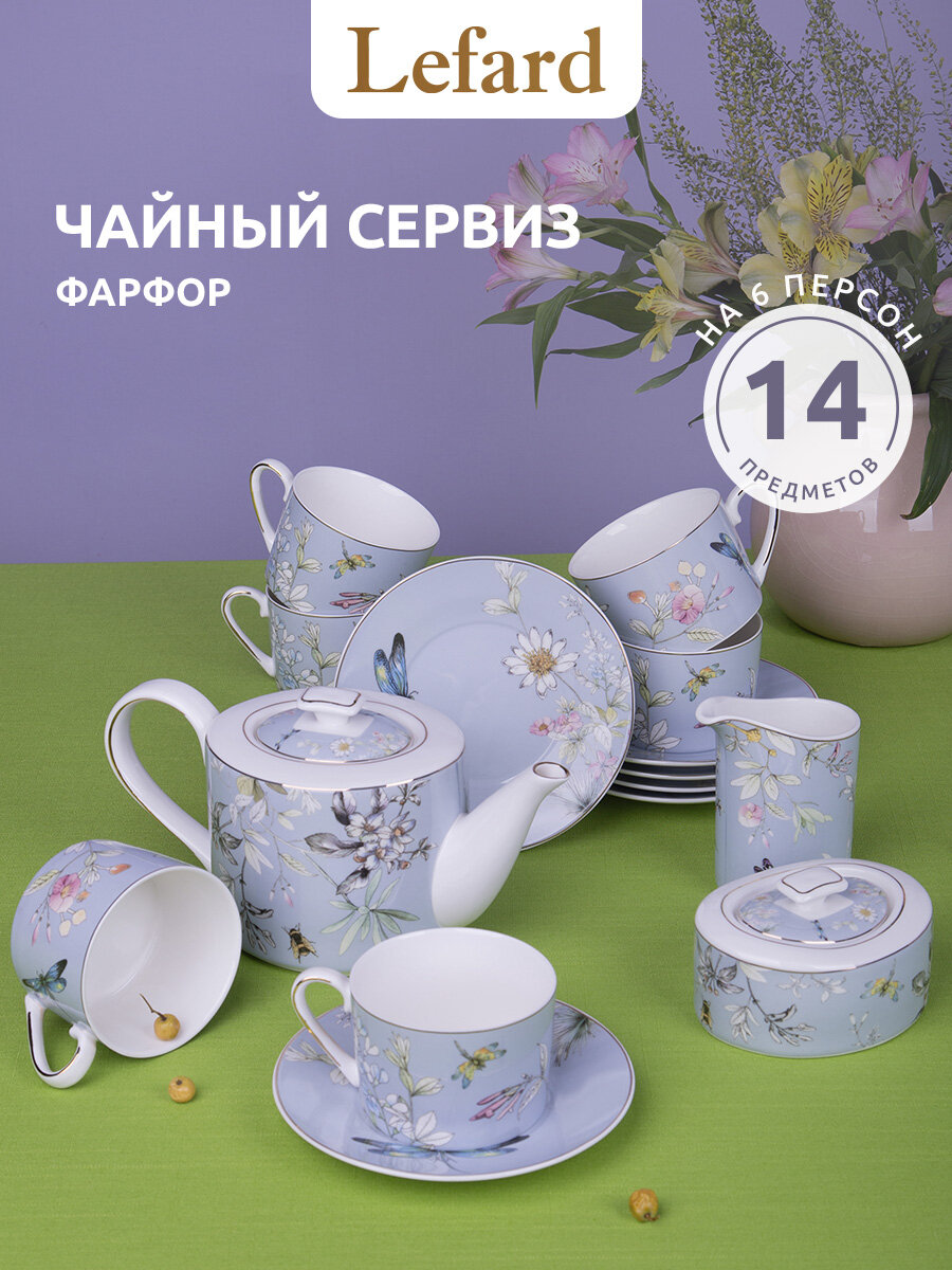 Чайный сервиз "Блоссом", Lefard, фарфор, 15 элементов, на 6 персон