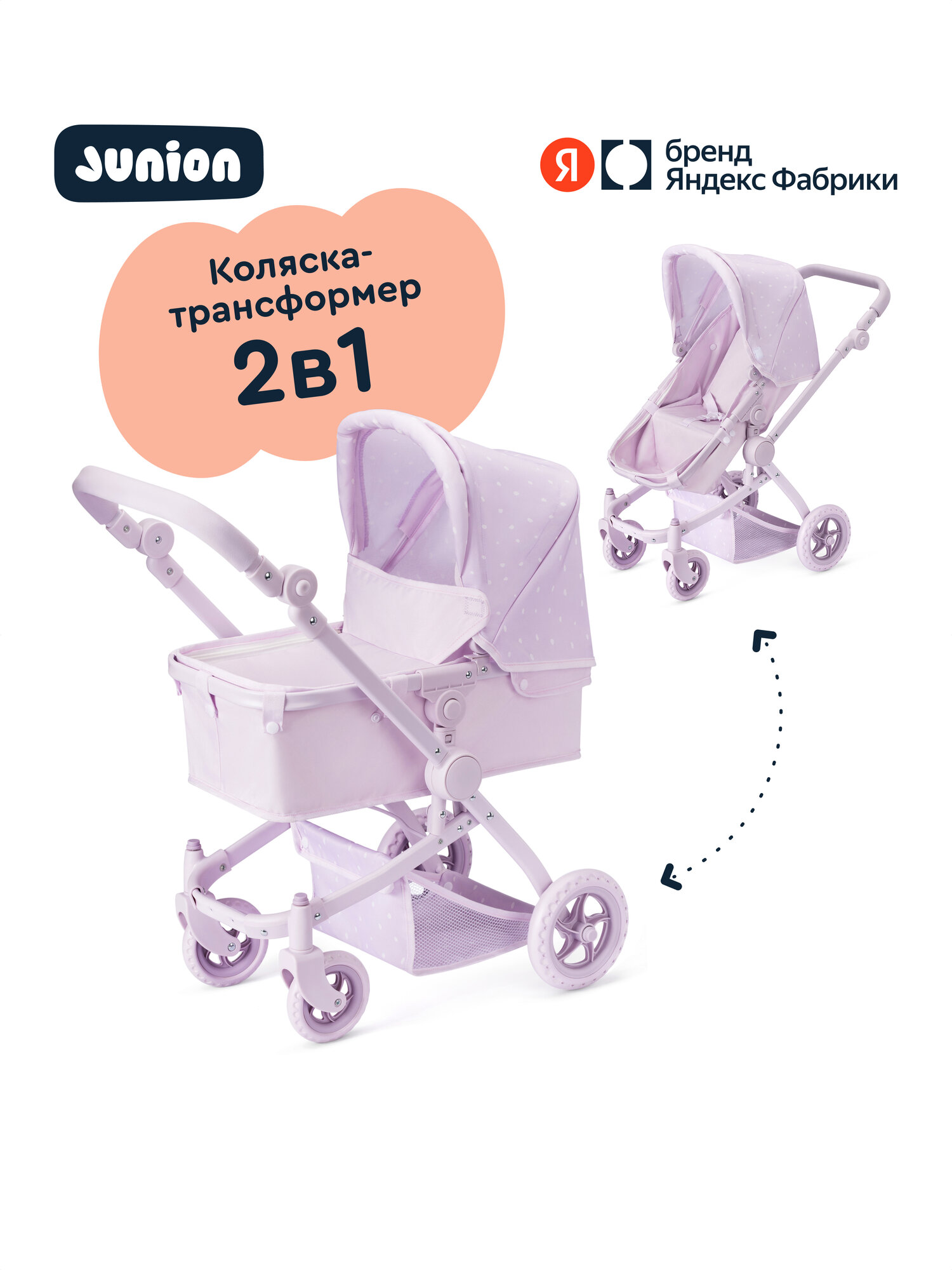 Коляска для кукол 2 в 1 Junion Lalibon трансформер, люлька и прогулочный блок, цвет лавандовый