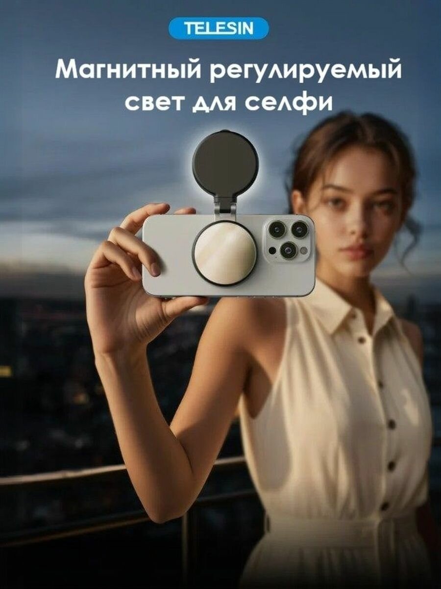 Магнитный кольцевой свет регулируемый Telesin Magnetic LED для телефона с зеркалом, черный
