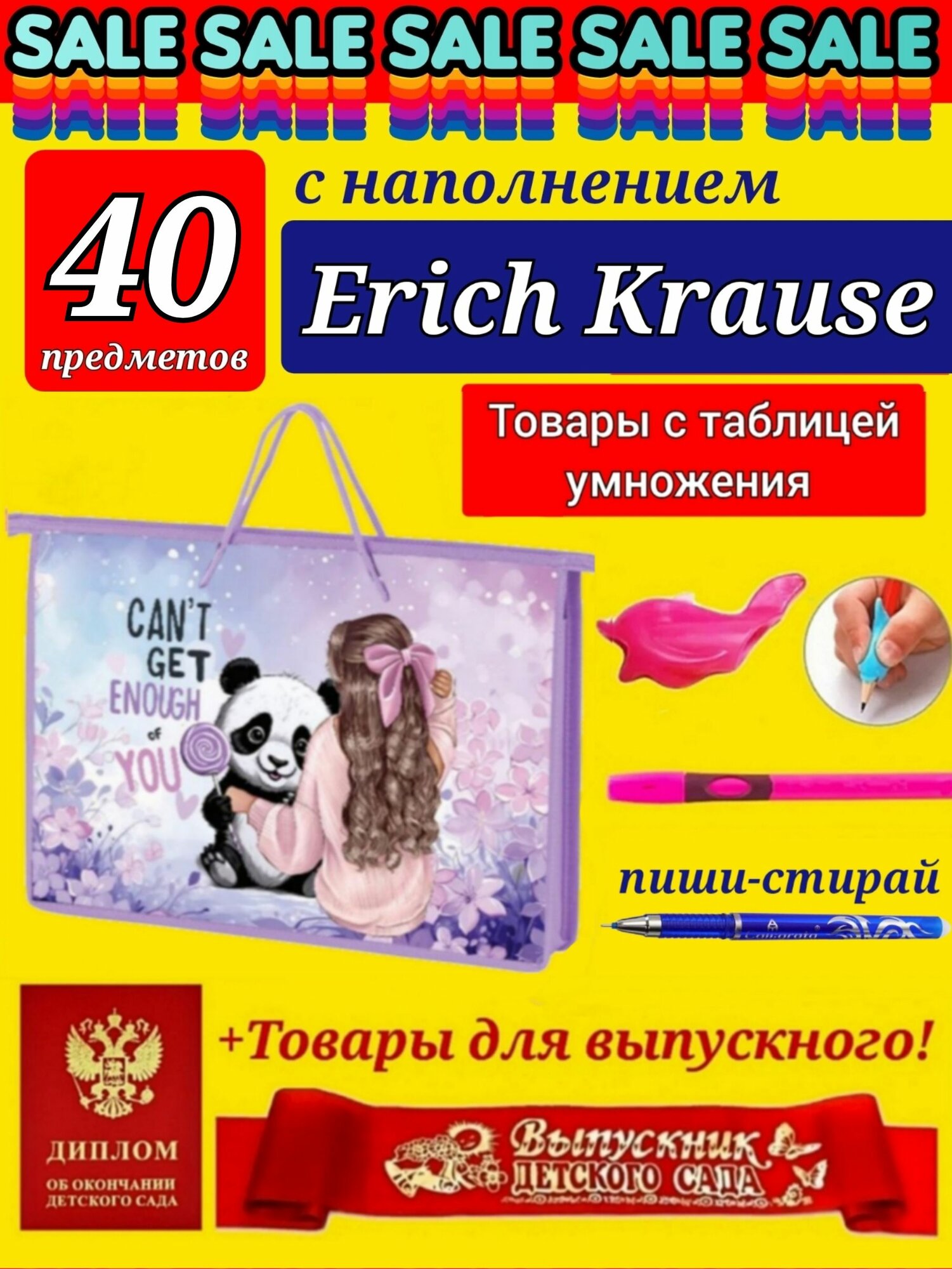 Набор Первоклассника (Erich Krause) "40 предметов" в папке "Верь в свои мечты" + диплом и лента выпускника детского сада + подарок набор для обучения письму