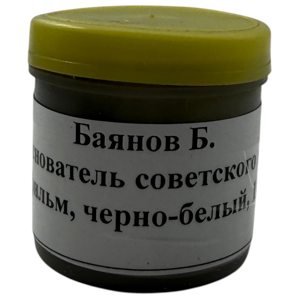 Диафильм "Ленин - основатель советского государства", Баянов Б, черно-белый, 1969 г, Москва, СССР