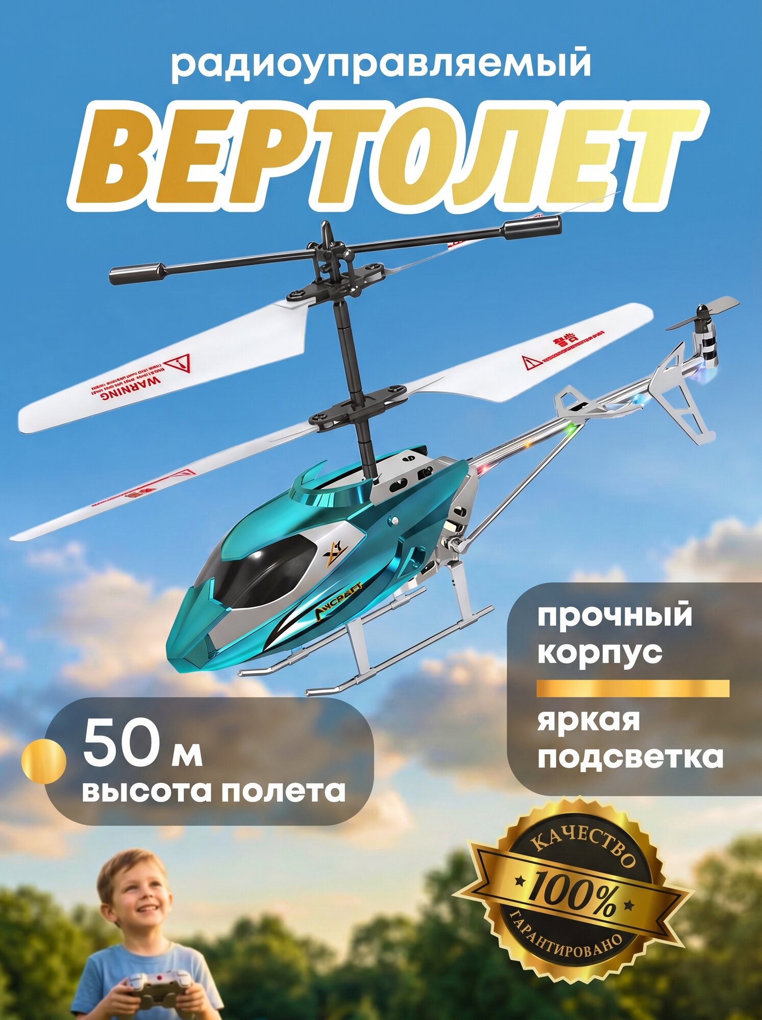 Вертолет на радиоуправлении, вертолет на пульте управления, 2.4G