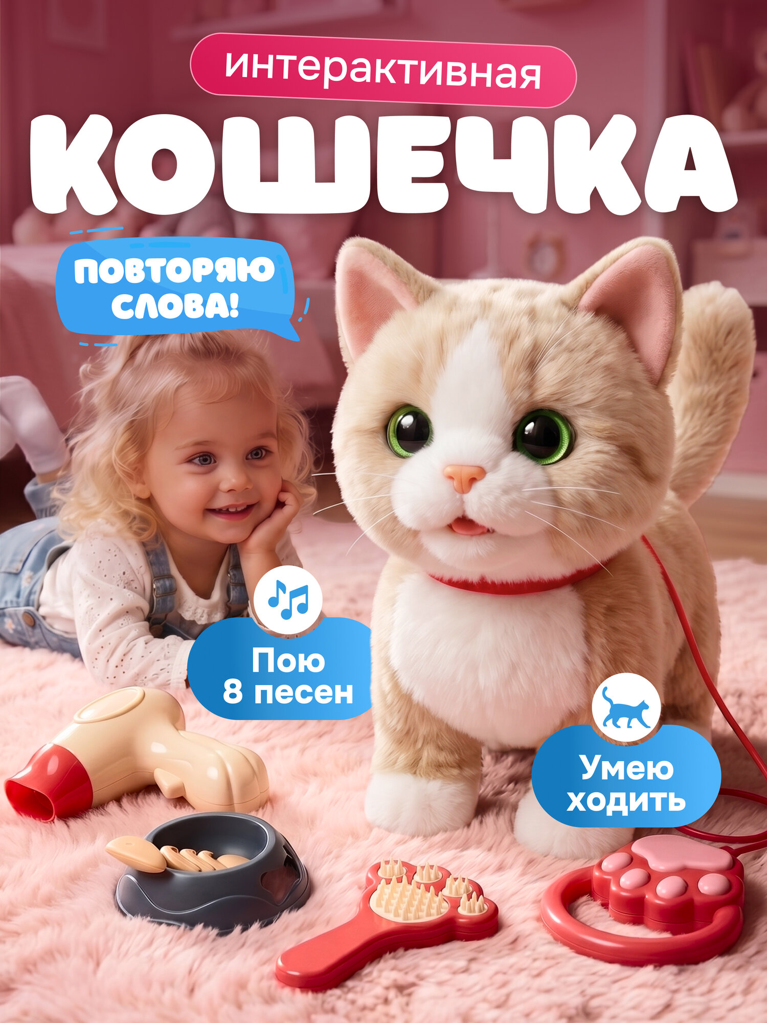 Интерактивная кошка на поводке, плюшевая, музыкальная, развивающая