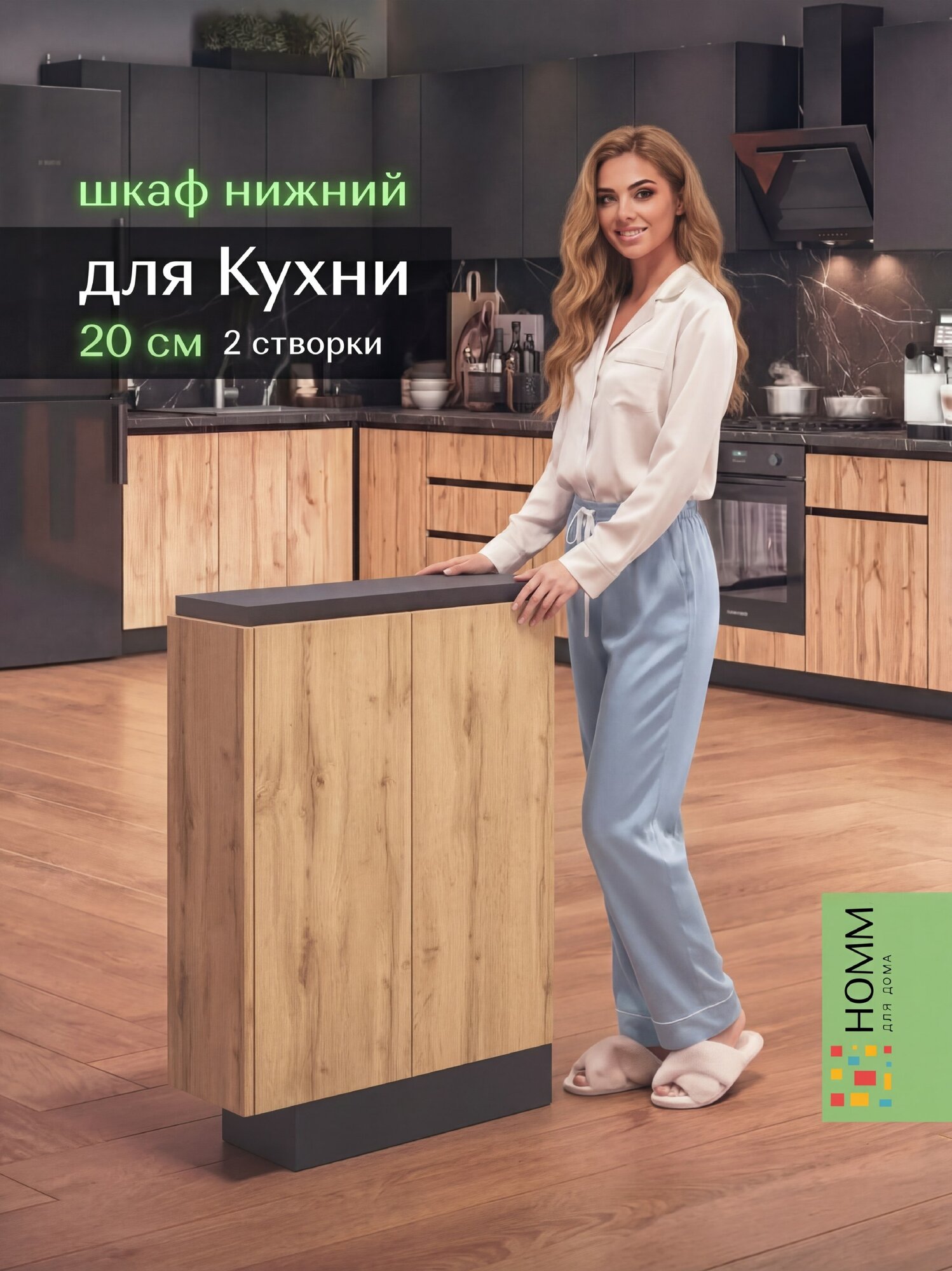Кухонный гарнитур шкаф напольный 20 правый