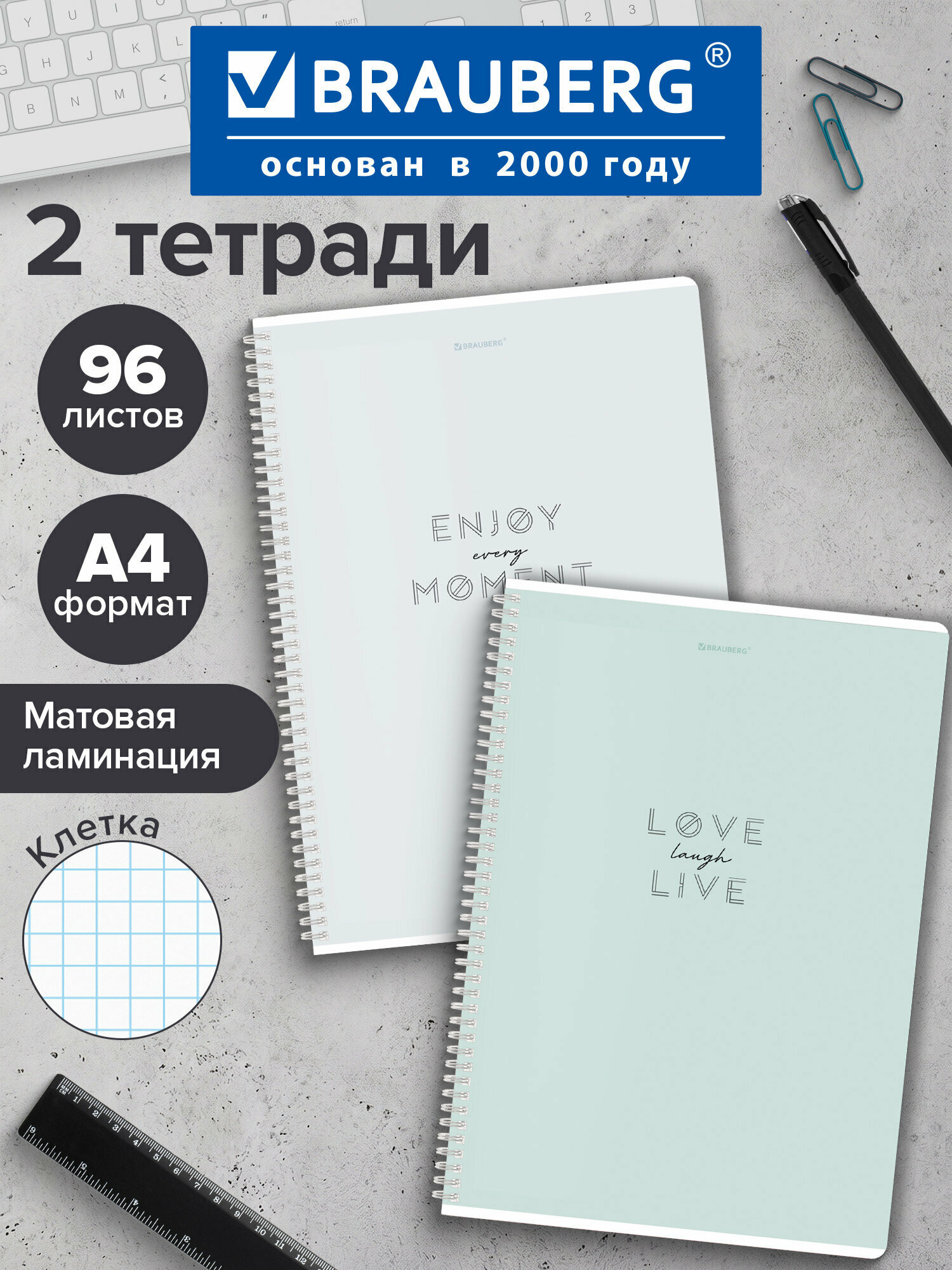 Тетрадь А4 в клетку 96 листов, гребень, общая, набор 2 штуки, матовая обложка, "Пастель_2", Brauberg, 404884