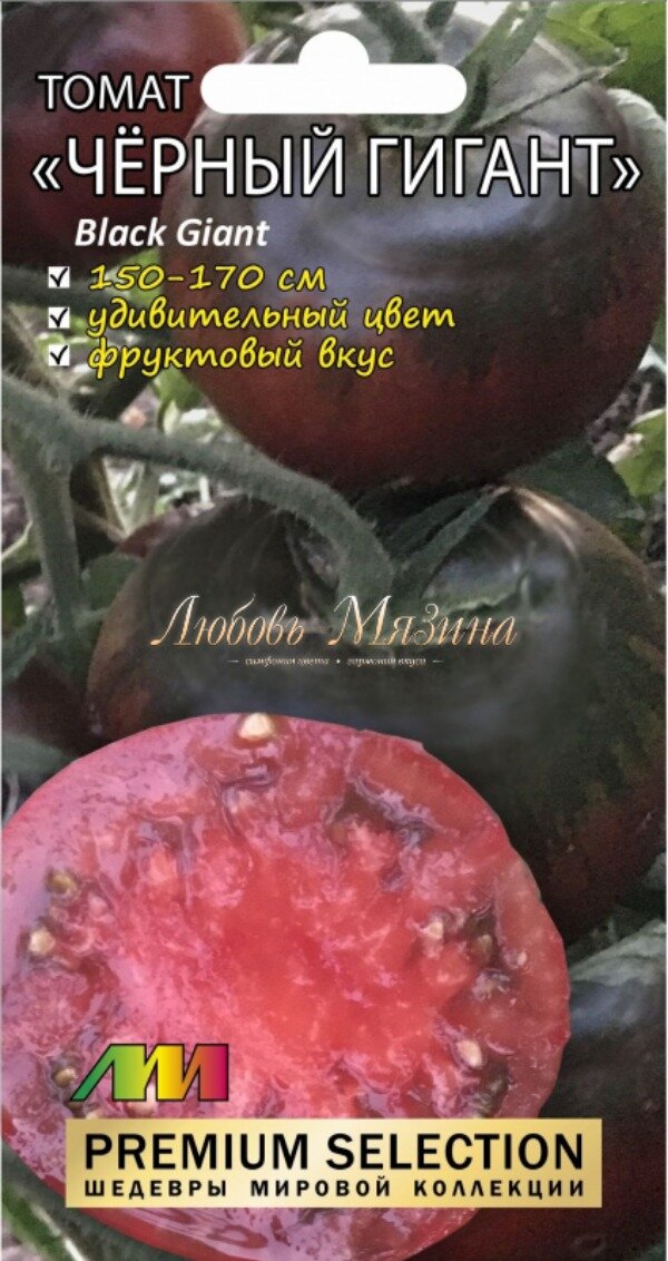 Семена томата Любовь Мязина Черный гигант, среднеспелый, индетерминантный, крупноплодный, 5 шт