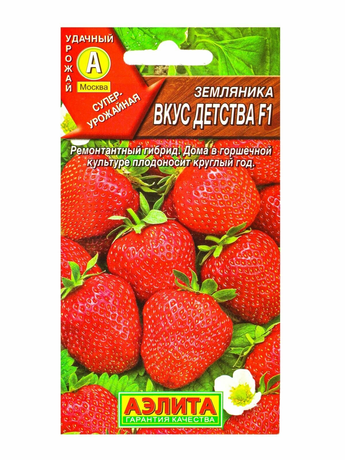 Семена земляники Аэлита вкус детства, ремонтантная крупноплодная, 7 шт