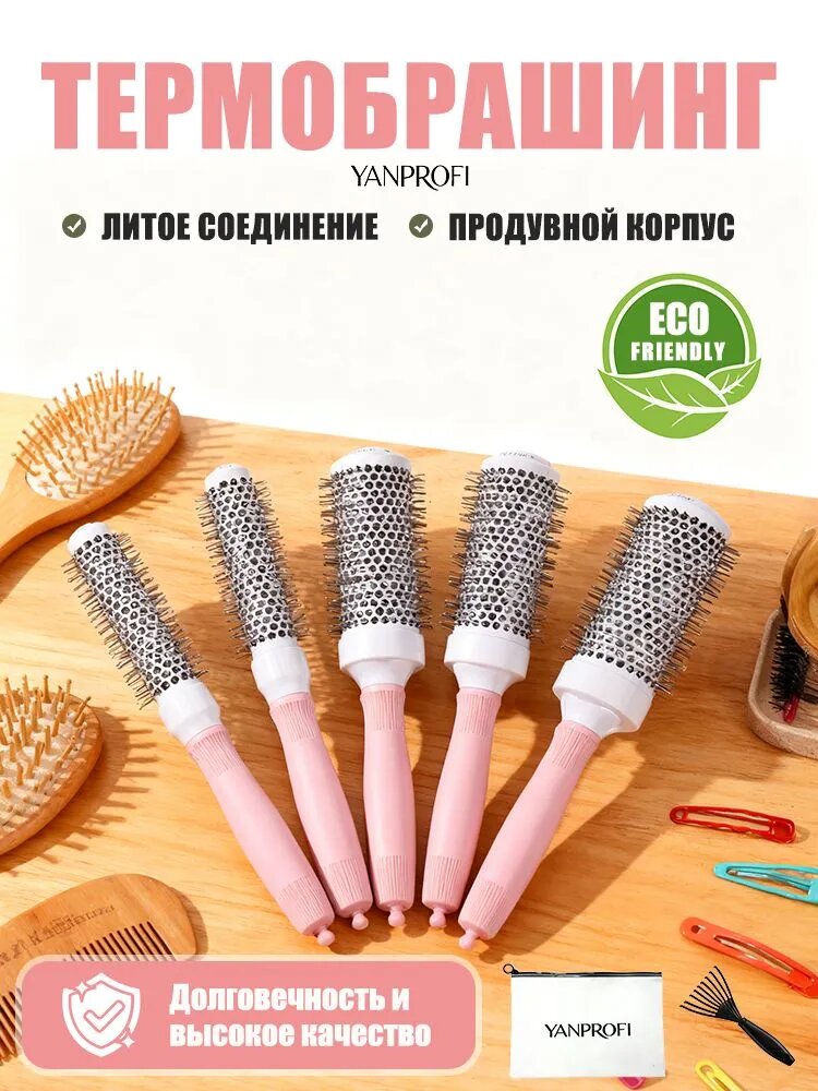 Расческа брашинг для укладки волос керамическая, Набор 5 шт