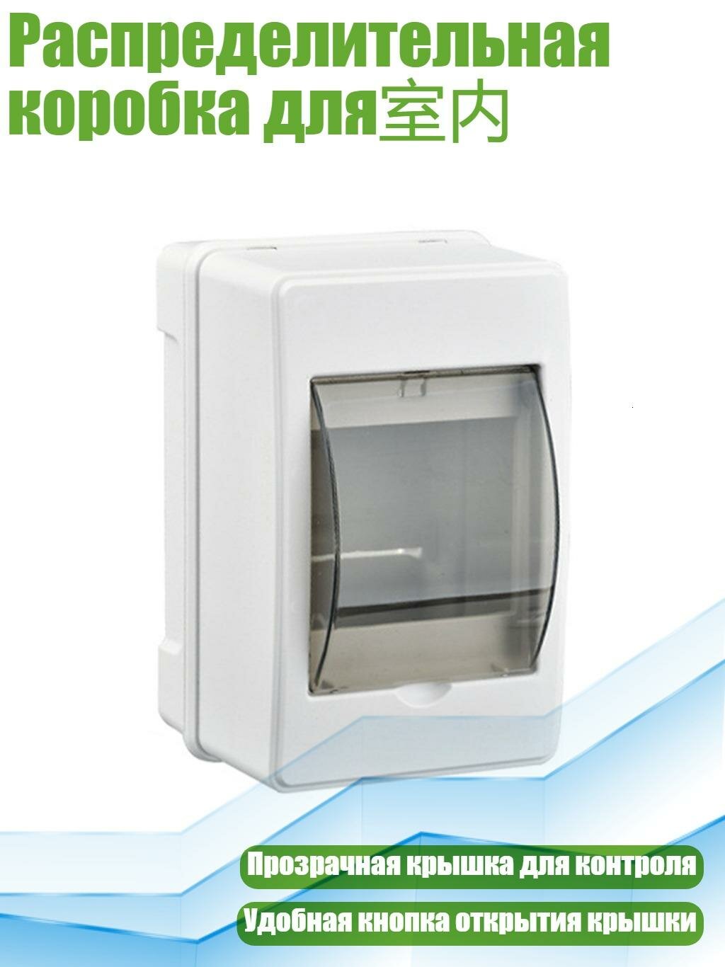 Распределительная коробка для室内