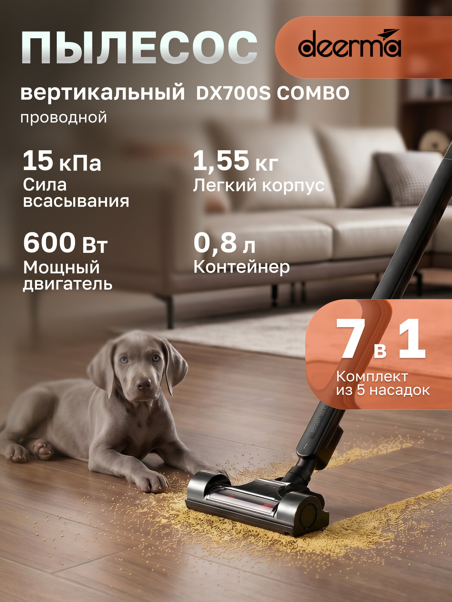 Вертикальный пылесос Deerma DX700S Combo, проводной, сухая, Черный (DX700S Combo)