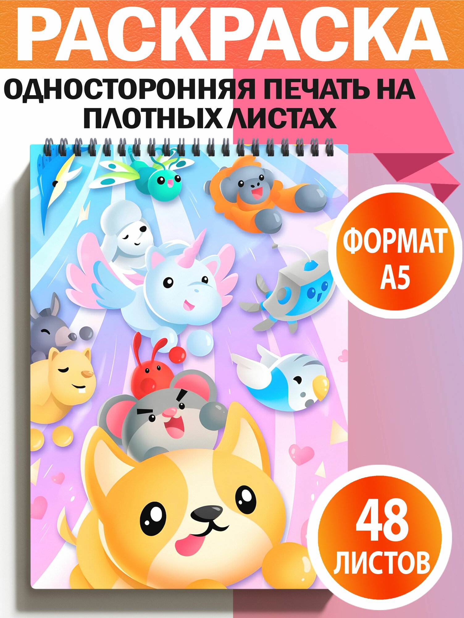 Раскраска Адопт Ми Adopt Me