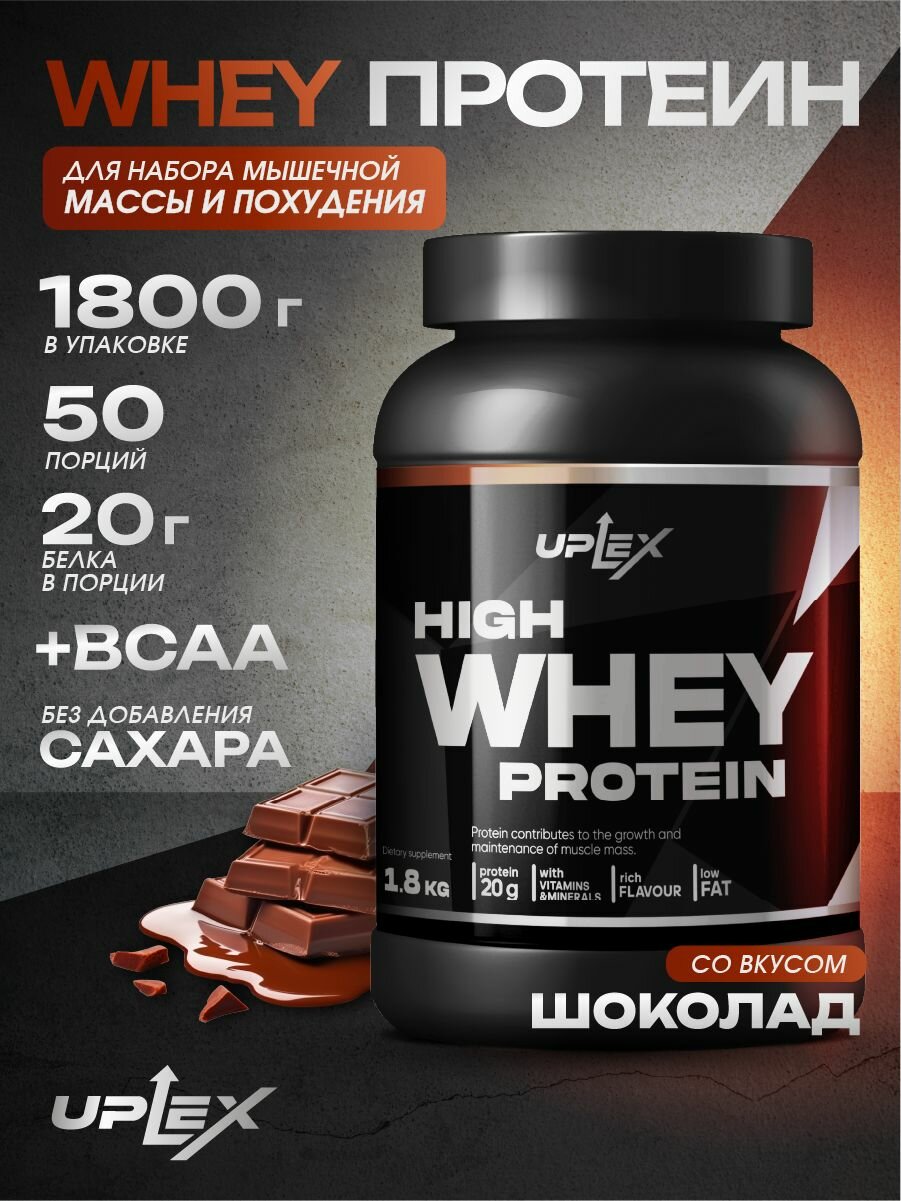 Протеин сывороточный Uplex массы со вкусом шоколад 1800 г