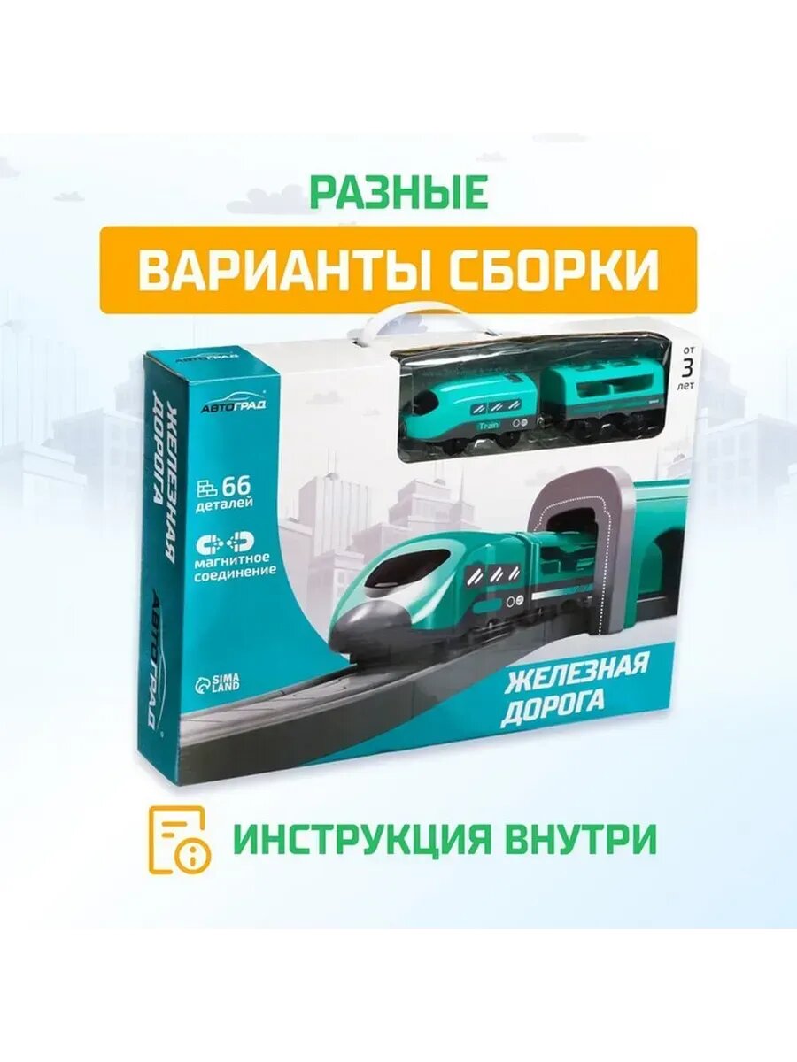 Детская железная дорога с электропоездом и 66 деталями