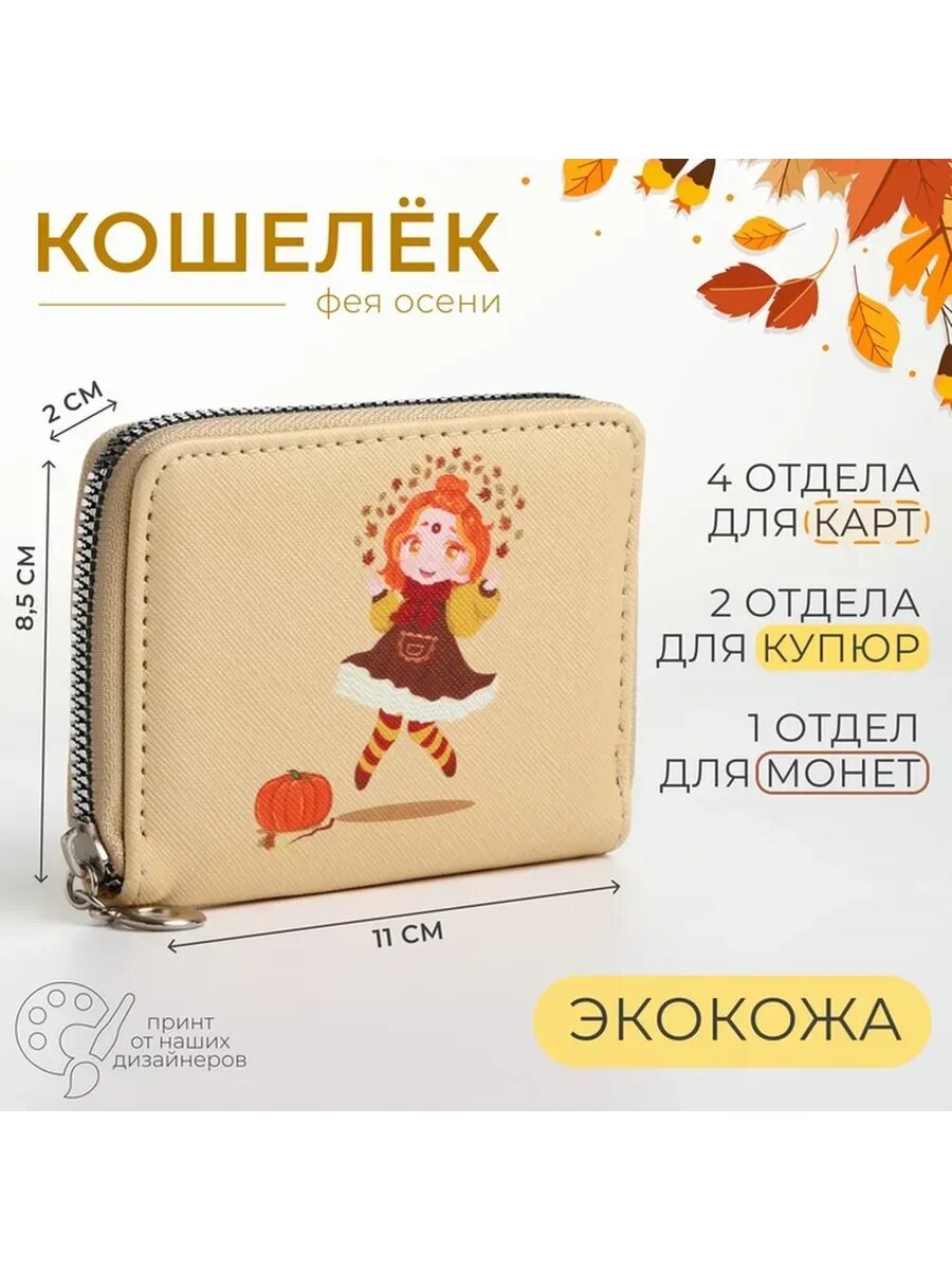 Кошелек