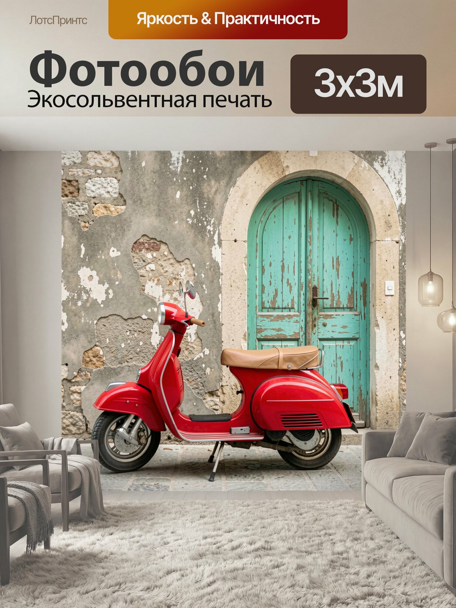 Фотообои "Алый мотороллер у старинной двери. Яркий винтажный скутер на фоне потертой мятной створки, каменной стены и патины, европейский уличный." 300x300 см. экосольвентная печать