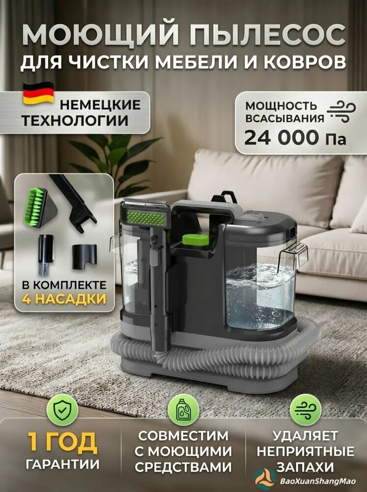 Моющий ручной пылесос для химчистки мебели, ковров и диванов с распылением и набором насадок
