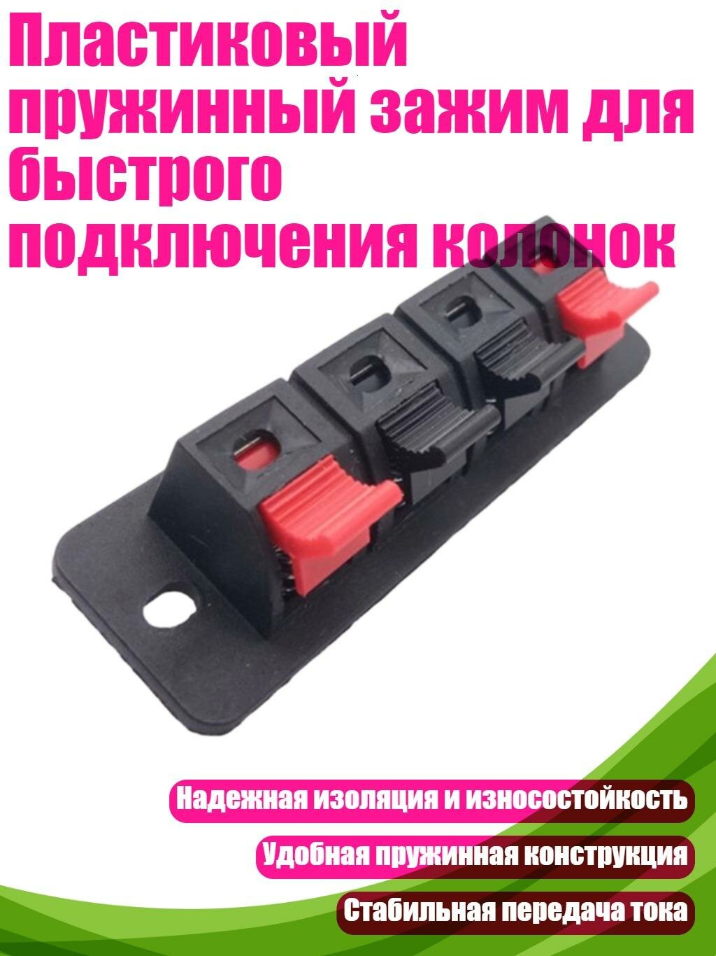 Пластиковый пружинный зажим для быстрого подключения колонок, 1