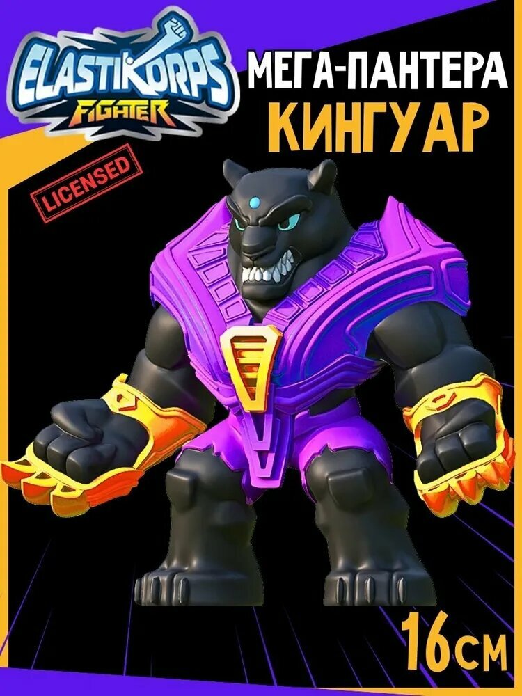 Игрушка для мальчиков антистресс тянучка "Кингуар" 16 см. Эластикорпс