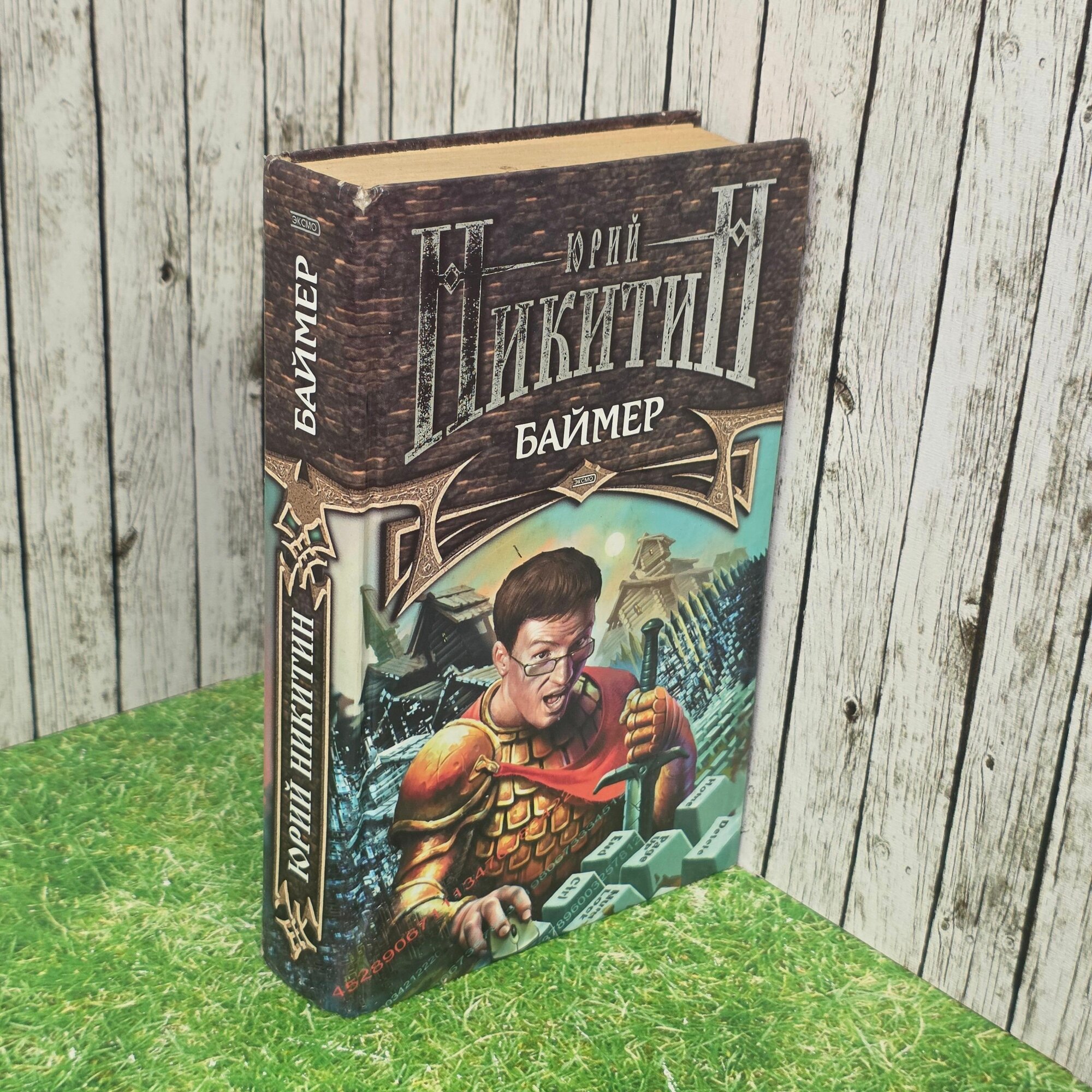 Книга "Баймер"