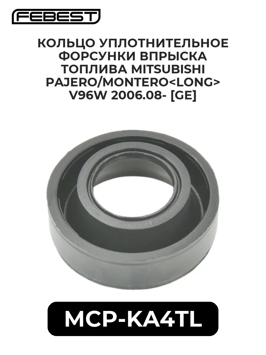 Кольцо уплотнительное форсунки впрыска топлива mitsubishi.