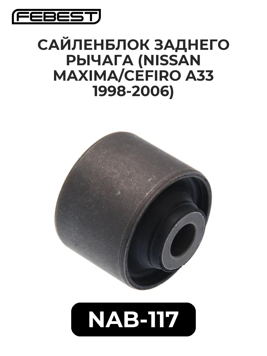 Сайленблок заднего рычага (nissan maxima/cefiro a33 98-06.