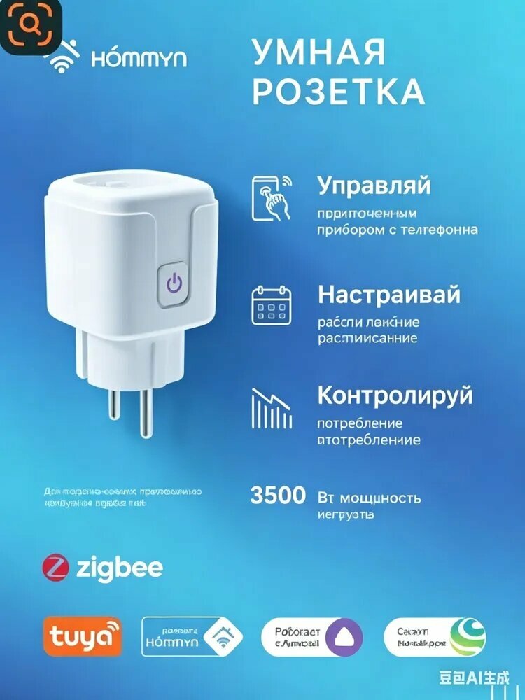 Розетка умная HOMMYN zigbee RKNZ02