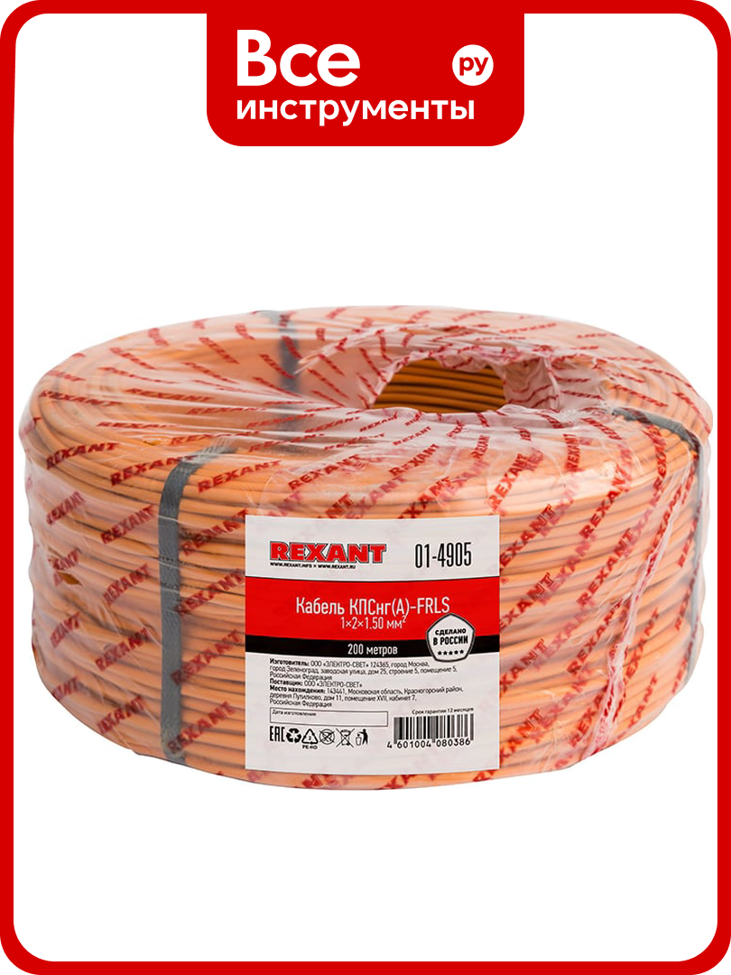Кабель огнестойкий REXANT КПСнг(А)-FRLS 1x2x1,5 мм2, 200 м 01-4905