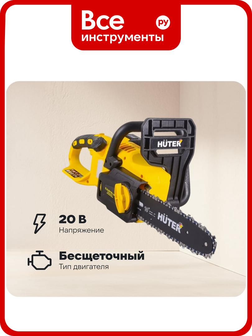 Электропила аккумуляторная Huter ELS-20/10Li 4A с АКБ 4А*ч и ЗУ в комплекте 70/10/54