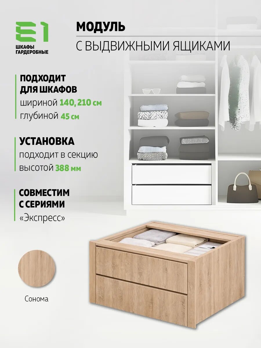 Модуль универсальный с выдвижными ящиками 676х336, Мебельная компания Е1, Сонома