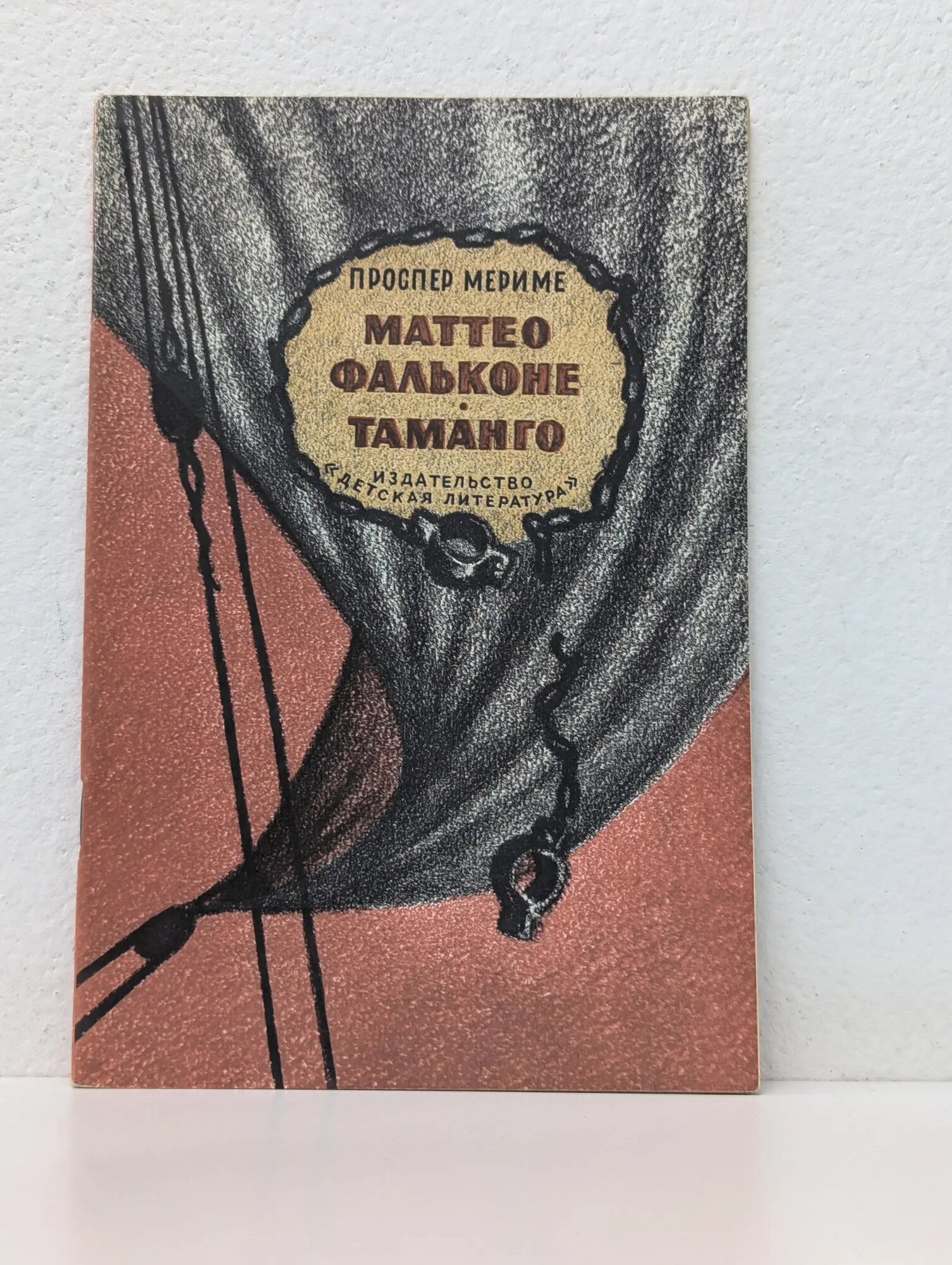Маттео Фальконе. Таманго Мериме Проспер 1978