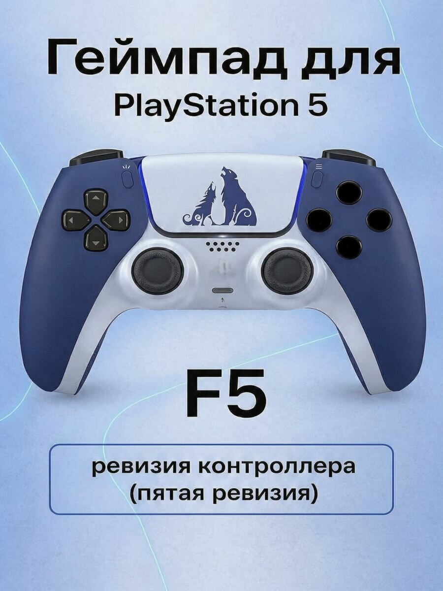 Геймпад для Playstation 5 и ПК