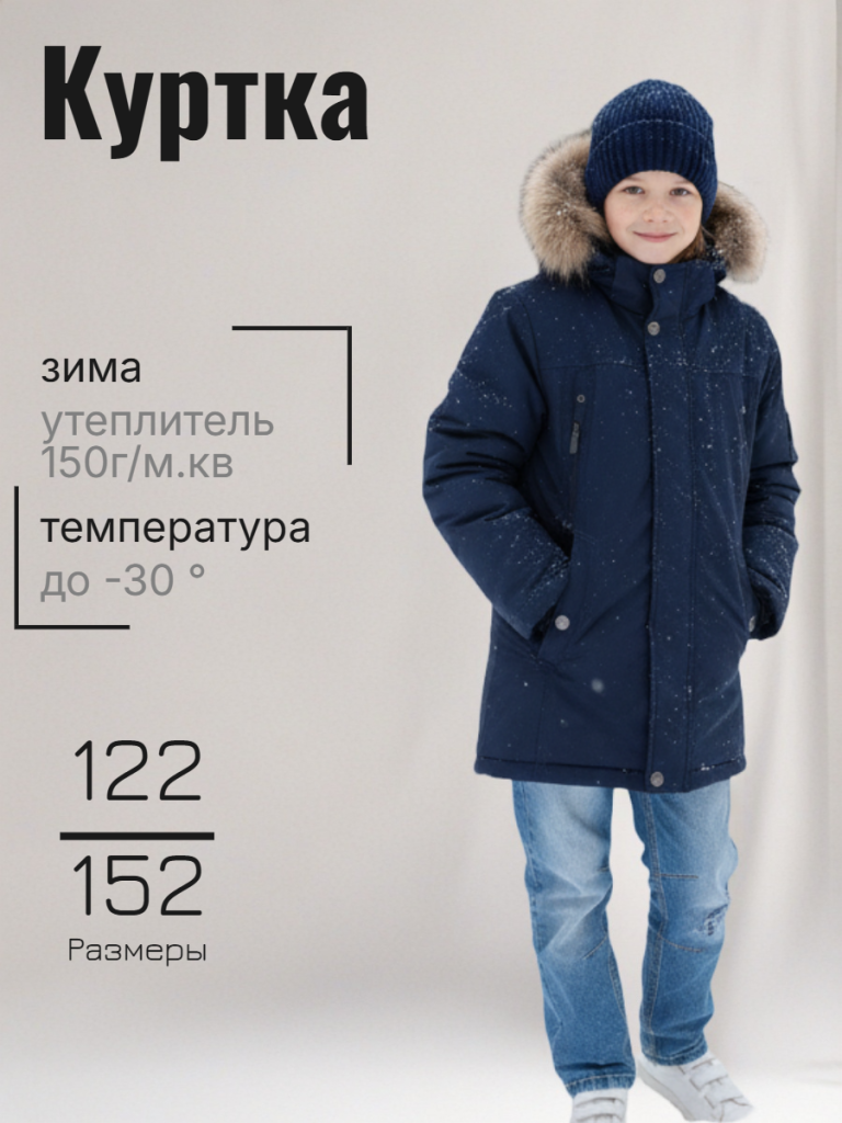 Куртка