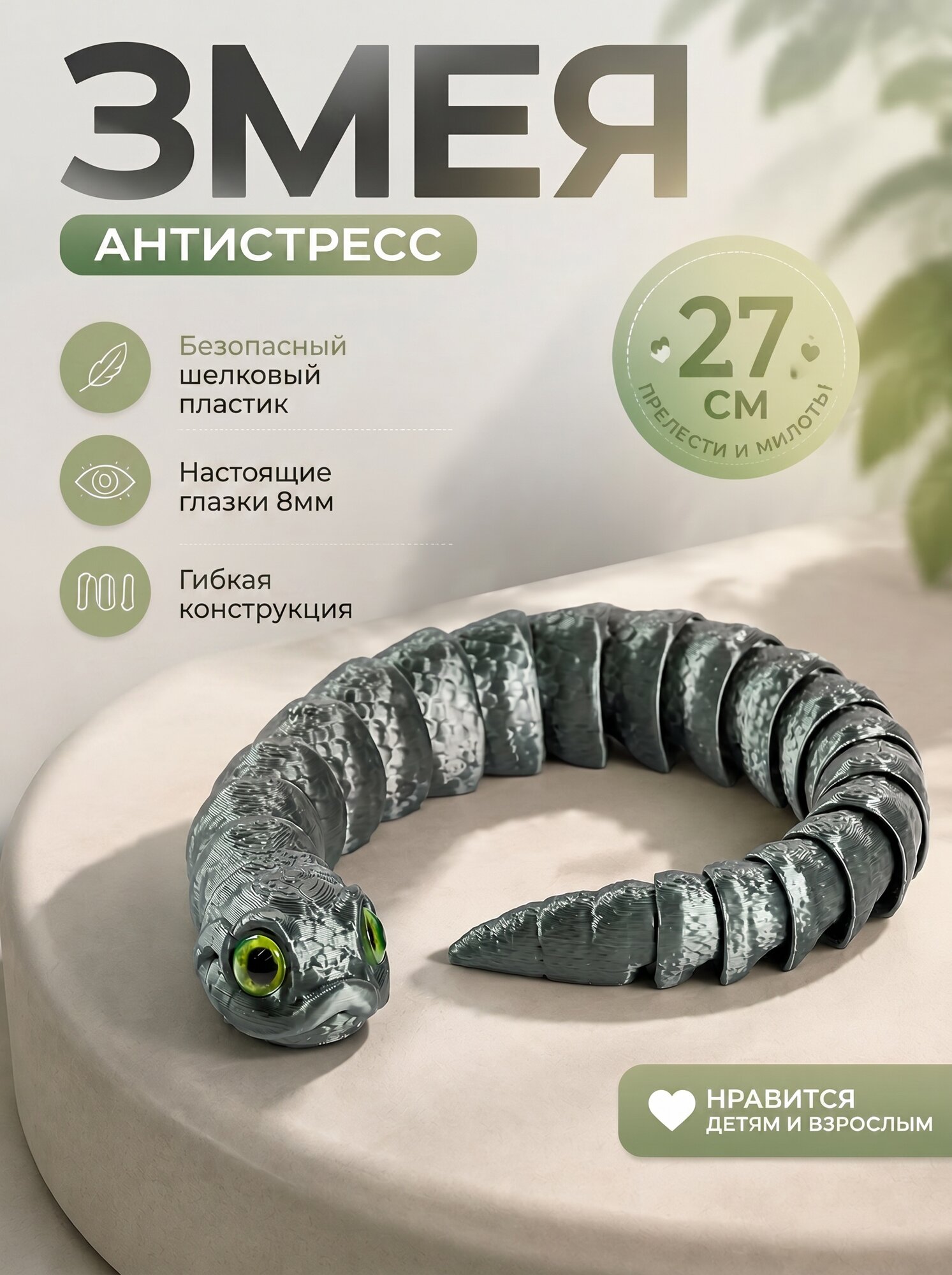 Гибкая игрушка-антистресс, змея с глазами, 3D печать, 27 см, болотный цвет