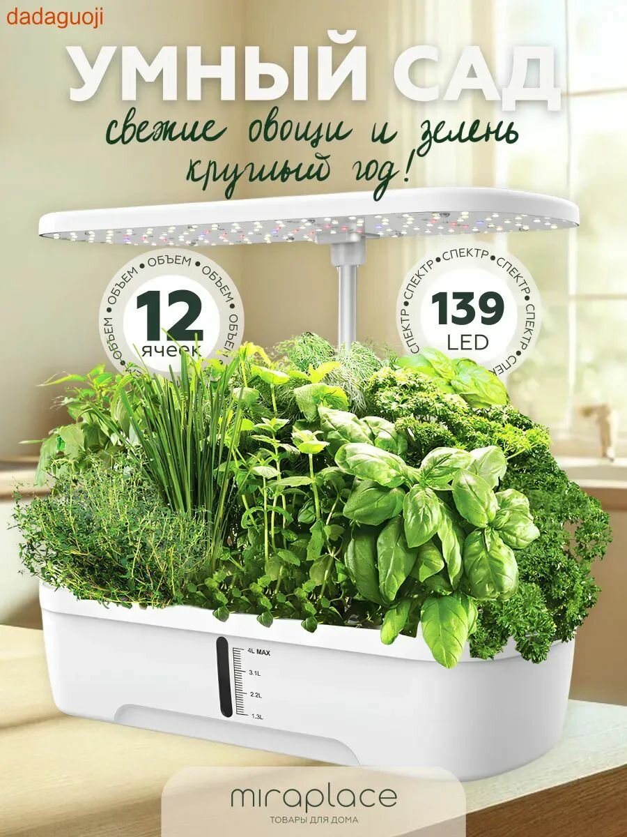 Парник, теплица мини Мини-теплица, умный сад со светодиодной подсветкой растений, хронометражем и автоматическим поливом, гидропонная система выращивания_ob_v9E-_mzr_26 0.3х0.3х0.37м, ABS пластик, Алюминий