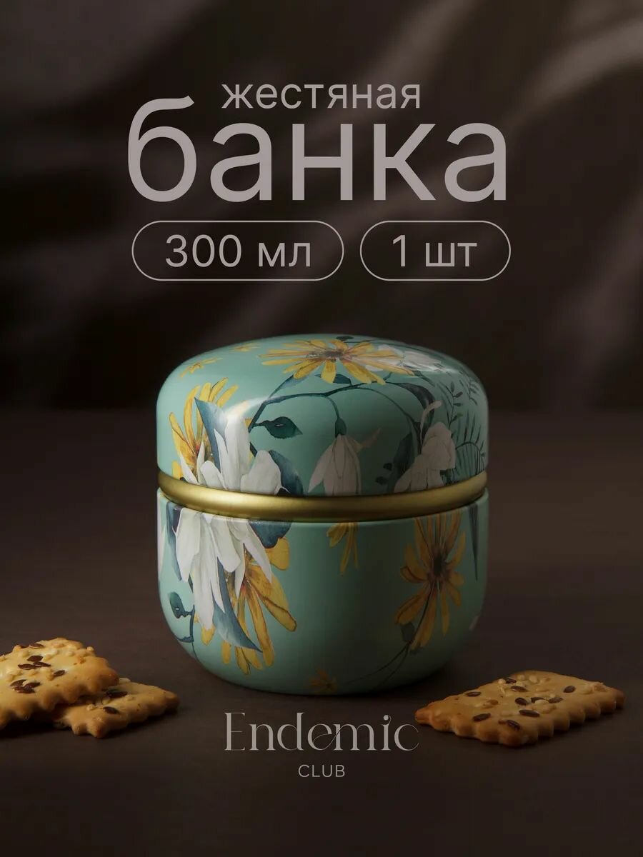 Банка для хранения сыпучих продуктов жестяная, 300 мл