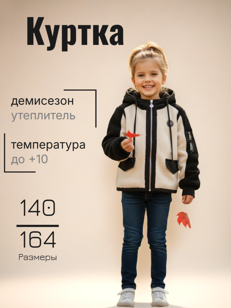 Куртка