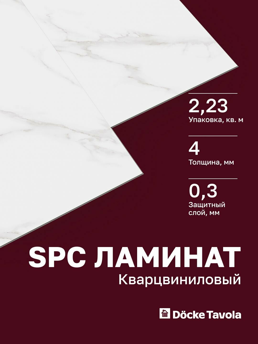 Кварцвиниловый SPC ламинат Docke Tavola Стандарт Бормио Белый мрамор, замковый, 12 шт/уп, 2.23 м2
